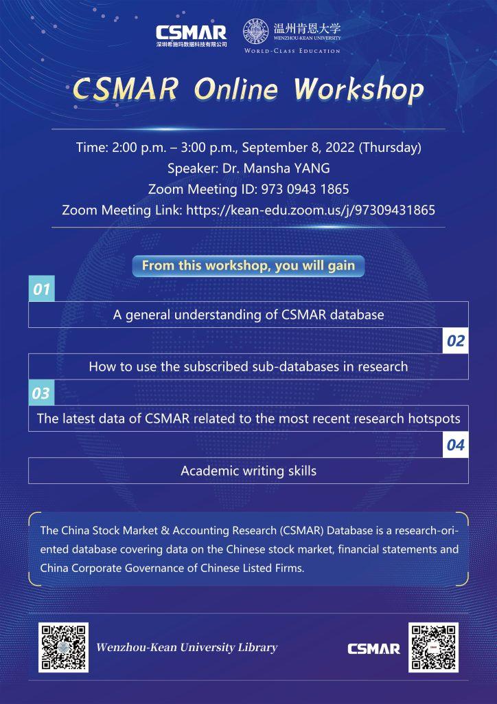 CSMAR国泰安数据库线上工作坊 | 温肯图书馆